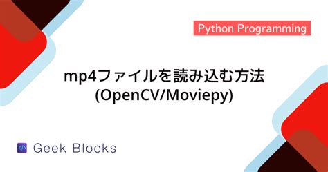 [python] opencvで動画ファイルを再生する方法