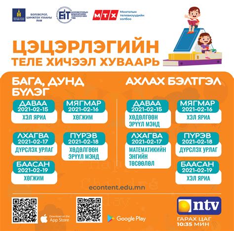 ТАНИЛЦ Теле хичээлийн хуваарь