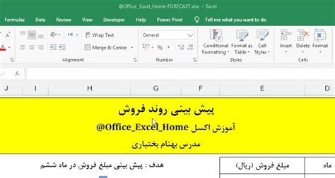 آموزش اکسل پیش بینی روند فروش