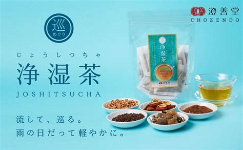 注目の漢方養生分野を牽引する成長株youtuber「ロン毛メガネ」がハトムギを主役とした5つの和漢素材で作る”雨の日のためのお茶”を新開発