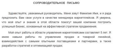 Сопроводительное письмо менеджера маркетплейса образец и бланк