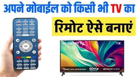 मोबाइल को किसी भी टीवी का रिमोट ऐसे बनाये 2 मिनिट में Mobile Ko Tv Ka