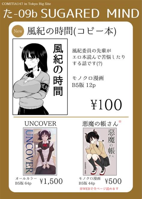 改めて今週末のコミティアのお品書きと新刊サンプルです。既刊の「悪魔の帳さ 佐藤ショーキ さんのマンガ ツイコミ仮