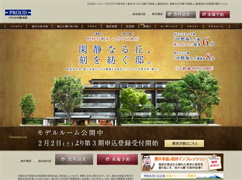 プラウド中野本町東京都野村不動産｜不動産デザインギャラリー