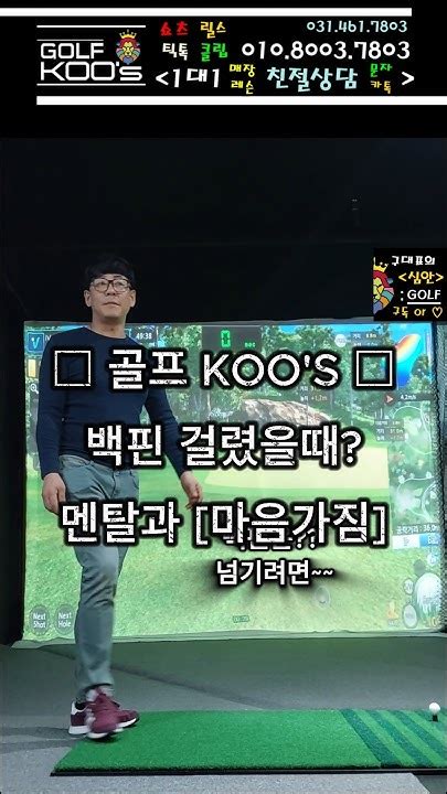 골프라운딩의 승부처 파3홀 백핀공략ㅡ군포골프레슨 군포부곡 의왕 대야미 실내골프연습장 군포gdr 골프임팩트전문속성 골프존스크린골프