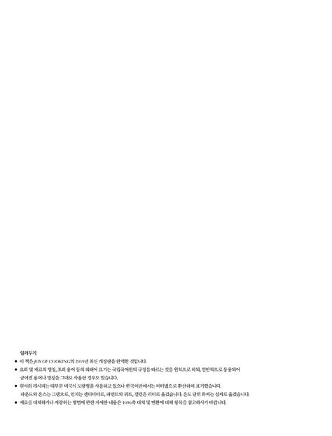 알라딘 미리보기 조이 오브 쿠킹