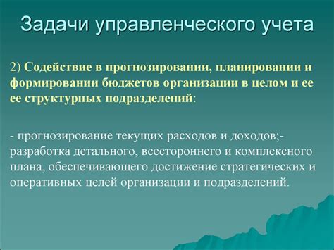 Управленческий учет - online presentation