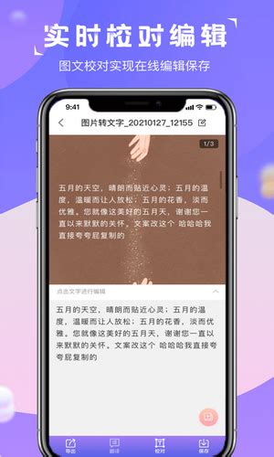图片转文字识别精灵app 海疆下载站