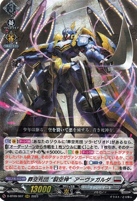 葬空死団 “裂空神”アーヴァガルダ（rrr）｜ヴァンガードカード通販のカードミュージアム