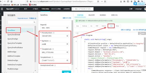 Unity 阿里云 之 Sms短信服务功能接入实现unity 调用阿里云短信 Csdn博客