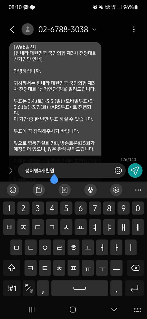 전당대회 문자와서 간만에 들립니다 정치시사 에펨코리아