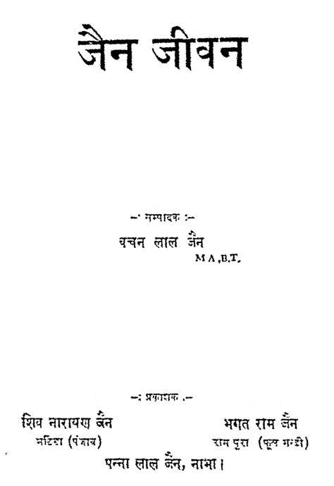 जैन जीवन Hindi Book Jain Jivan Epustakalay