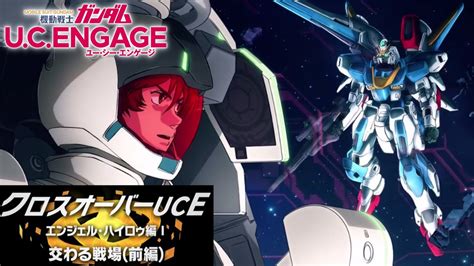 機動戦士ガンダムUCE クロスオーバーUCE エンジェルハイロゥ編Ⅰ 交わる戦場 前編 YouTube