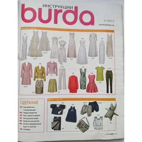 Burda 3 / 2011 magazine Russian language | Inspire Uplift
