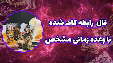 فال پلاس فال برگشت برای کسی که از زندگیت رفته Youtube