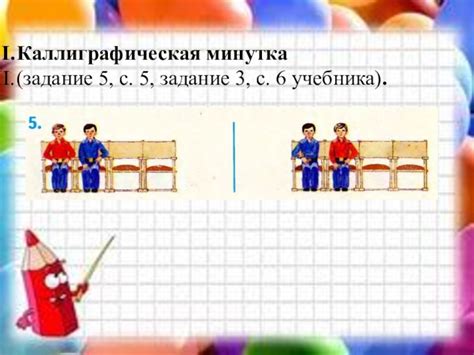 Математика 1 класс Сложение и вычитание числа 4 доклад проект