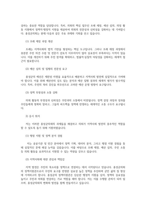 홍성군의회 지방임기제공무원 정책지원관 직무수행계획서00 자기소개서