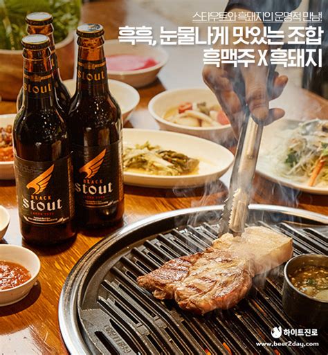 한 점에 한 잔 눈물 나게 맛있는 조합 흑맥주 스타우트 X 제주도 흑돼지