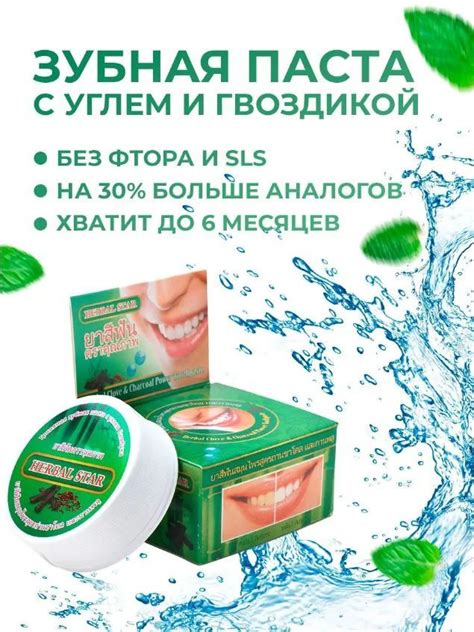 Herbal Star/ Тайская зубная паста отбеливающая для чувствительных зубов ...