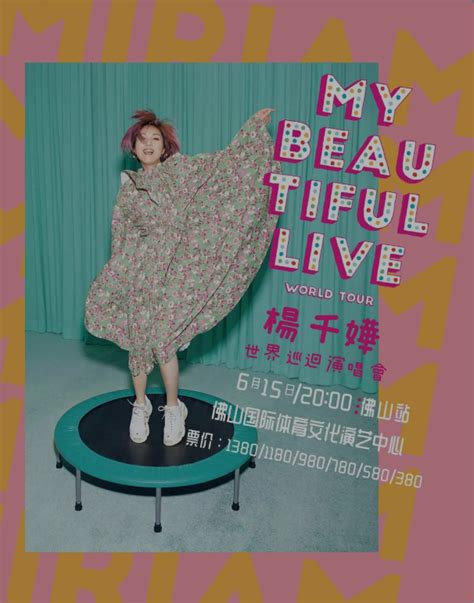 2019杨千嬅佛山演唱会门票在哪买？ 黄河票务网