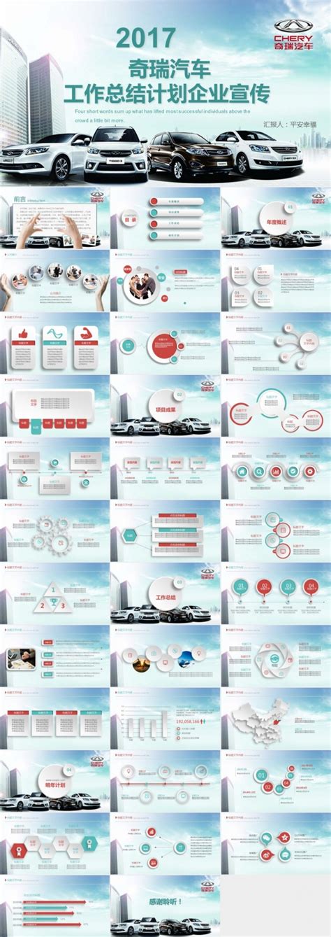宽屏 169动态模板powerpoint 2010mg扁平交通物流故事ppt的课件图片 Ppt模板下载 变色龙ppt