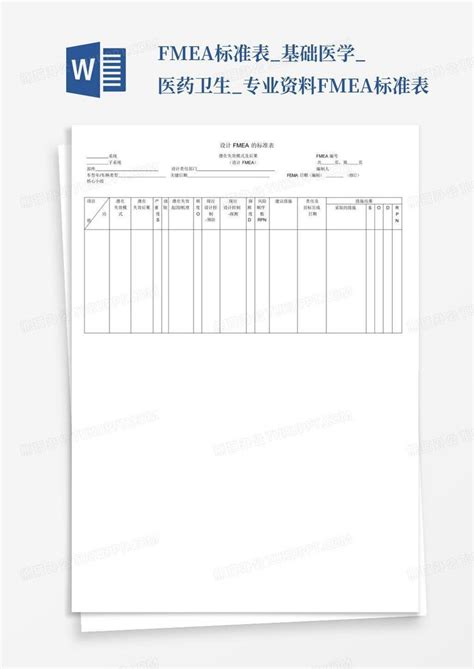 Fmea标准表 基础医学 医药卫生 专业资料 Fmea标准表word模板下载 编号qoggnzwg 熊猫办公