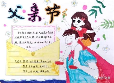 怎么做父亲节手抄报带文字流行15张 手抄报图片大全