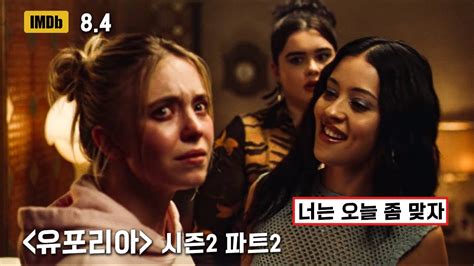 🎬 베프의 전 남친과 잔 걸 들켜버렸다 결말포함 Youtube