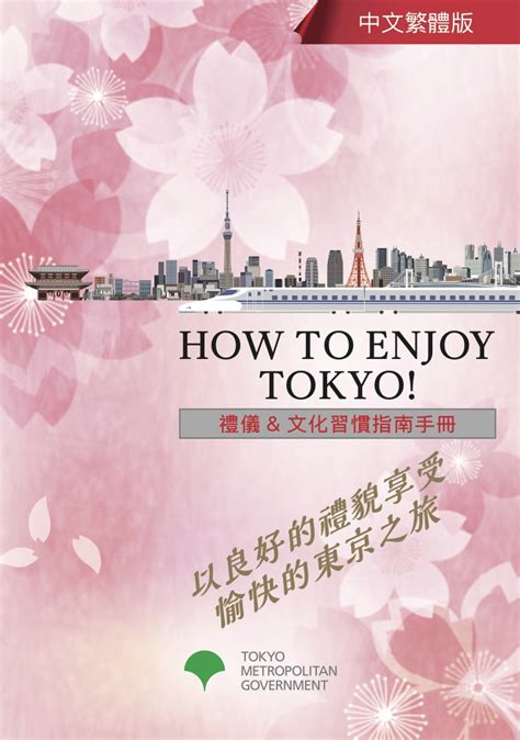 Tokyo Brochures