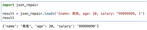 一日一技：如何正确修复有异常的json？ 谢乾坤 Kingname