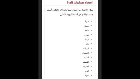 اجمل اسماء بنات اسلامية اسماءصحابيات Youtube