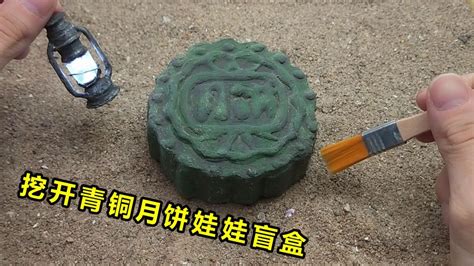 用快递箱做搞怪的中秋娃娃盲盒，挖开青铜月饼，和朋友拆很惊讶！腾讯视频