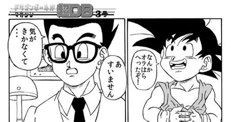 ドラゴンボールafter 超ドラゴンボール第3話「バーサス悟空」（3） おまだのマンガ 漫画 超db ドラゴンボールaf Pixiv