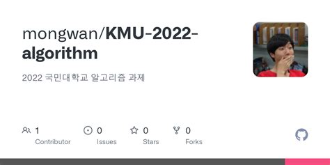 Github Mongwankmu 2022 Algorithm 2022 국민대학교 알고리즘 과제