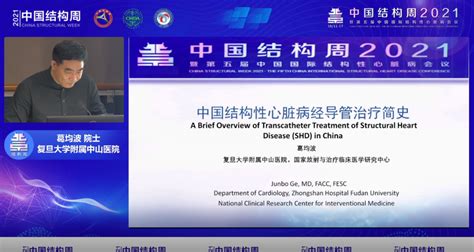 点亮创新之火：第五届“中国结构周”国内会议隆重开幕，东西南北四地线上联动 严道医声网