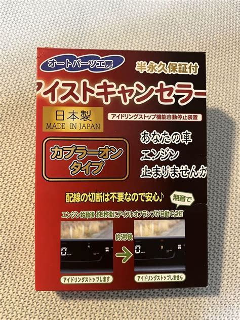 アイストキャンセラー カプラーオンタイプ 日本製 メルカリ