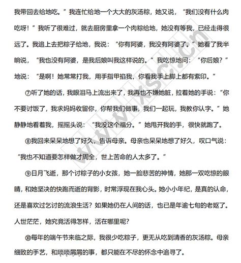 粽子里的乡愁阅读理解题及答案 阅读答案五 小升初网