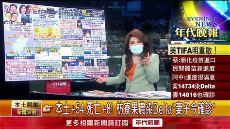 張雅琴挑戰新聞》增加能量！ 屏東增設2篩檢站防堵delta擴大 Youtube