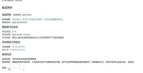 删差评被判刑？这种行为涉嫌非法经营罪！腾讯新闻