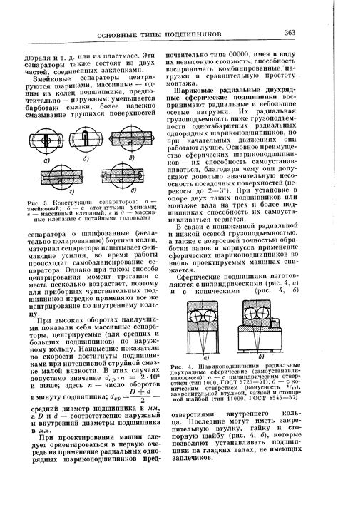 Шарикоподшипники радиальные двухрядные сферические Энциклопедия по машиностроению Xxl