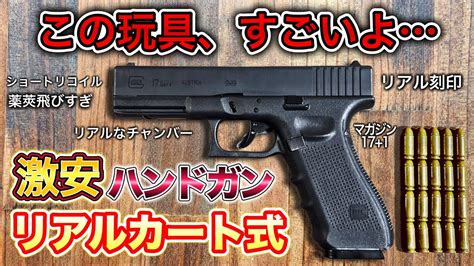 Amazonで7千円代！？新型排莢グロックをおすすめする理由 中華トイガン リアルカート エアガン 開封レビュー Glock17 Gen4