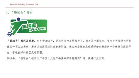 社区足球联赛户外运动赛事主题方案 Fa方案网