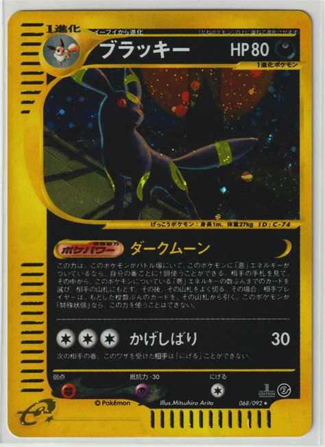 【目立った傷や汚れなし】ポケモンカードeブラッキー 068092 1ed キラ 拡張パック第2弾 美品 マイナスの落札情報詳細