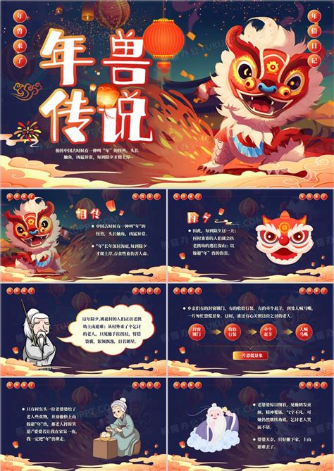 蓝色插画风春节除夕年兽传说PPT模板下载 熊猫办公