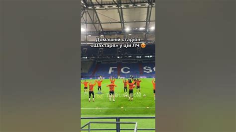 Краса 😍 📹 футболукраїни шахтар лігачемпіонів Youtube