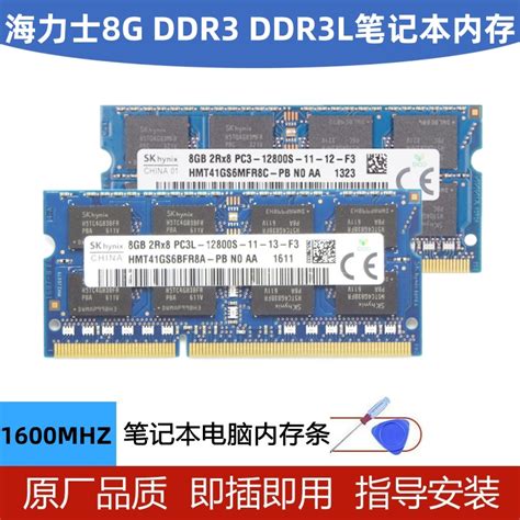 现代海力士8g Ddr3l低电压1600笔记本内存条ddr3标准电压 虎窝淘