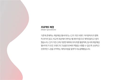 CJ제일제당 웹사이트 웹디자인 리뉴얼 Behance