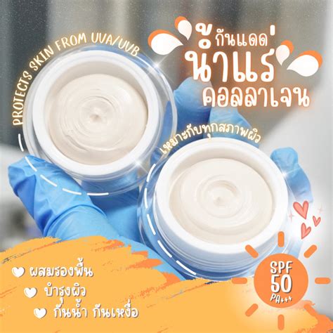 กันแดด น้ำแร่ คอลลาเจน ตัวทดลออง Shopee Thailand