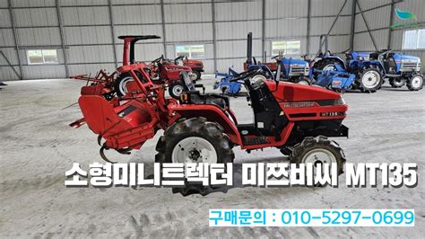 신바람 중고농기계밴드 동양건기 회원님 소형미니트렉터 미쯔비씨 Mt135 판매 중고트랙터 경운기 관리기 스키로더 굴삭기