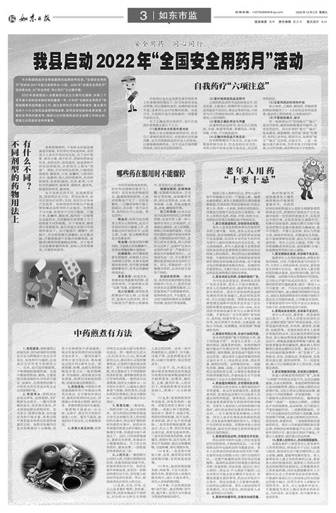 不同剂型的药物用法上有什么不同？ 如东日报